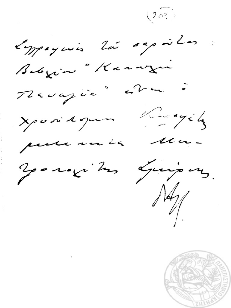 ΧΡΥΣΟΣΤΟΜΟΥ ΣΜΥΡΝΗΣ "ΚΑΠΟΥΛΗ ΠΑΝΑΓΙΑ" | PDF