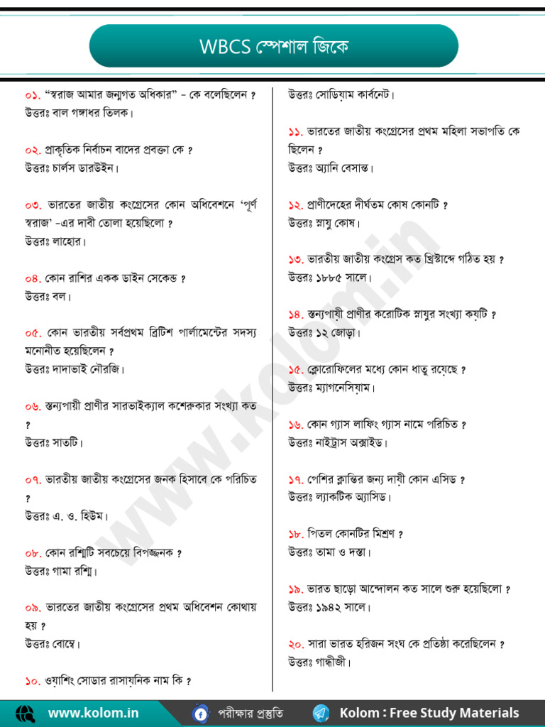 WBCS GK in Bengali | PDF | Bengal | Language Arts & Discipline