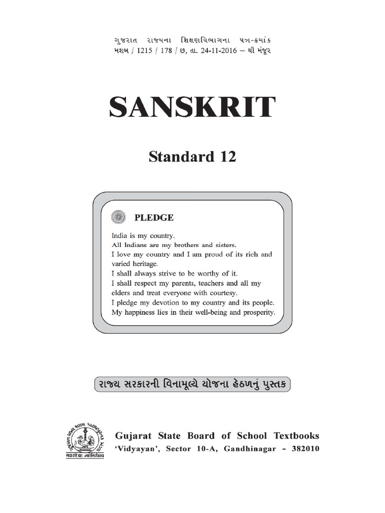Std-12 Sanskrit E.M | PDF