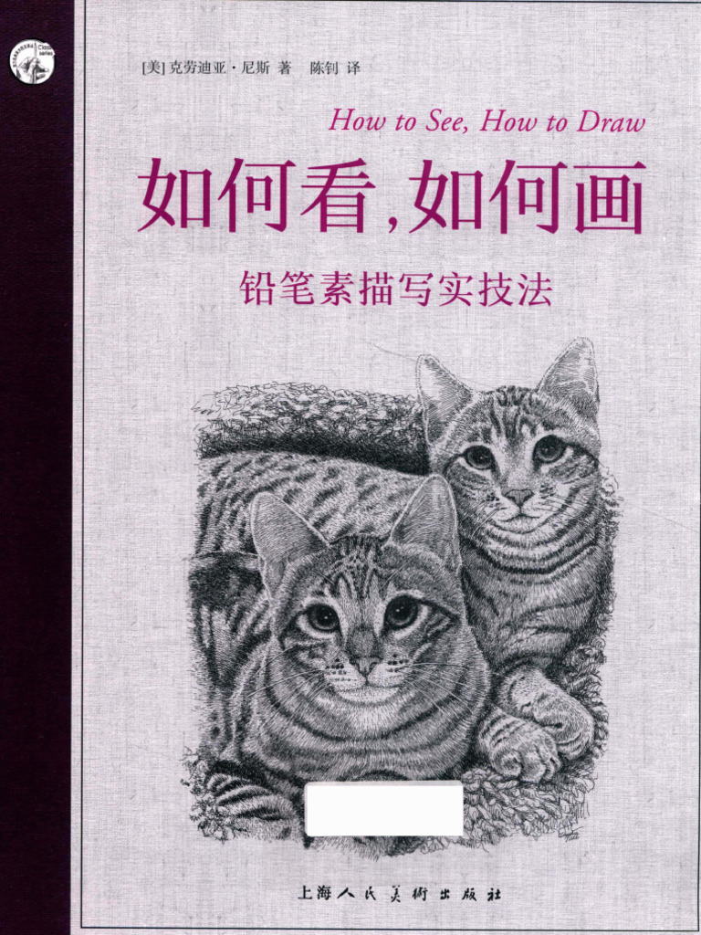 How To See, How To Draw | PDF