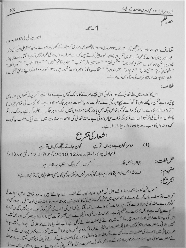 Chapter 15 Urdu Notes 11th Class Khulasa | PDF
