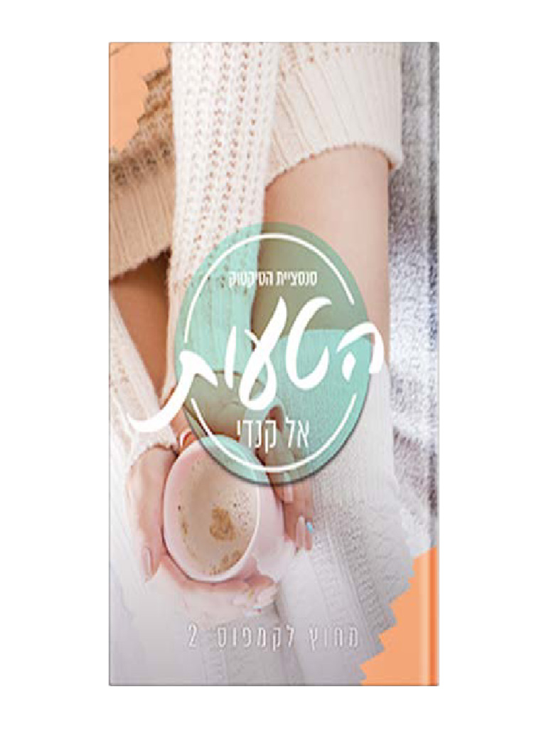 The Mistake First4 | PDF