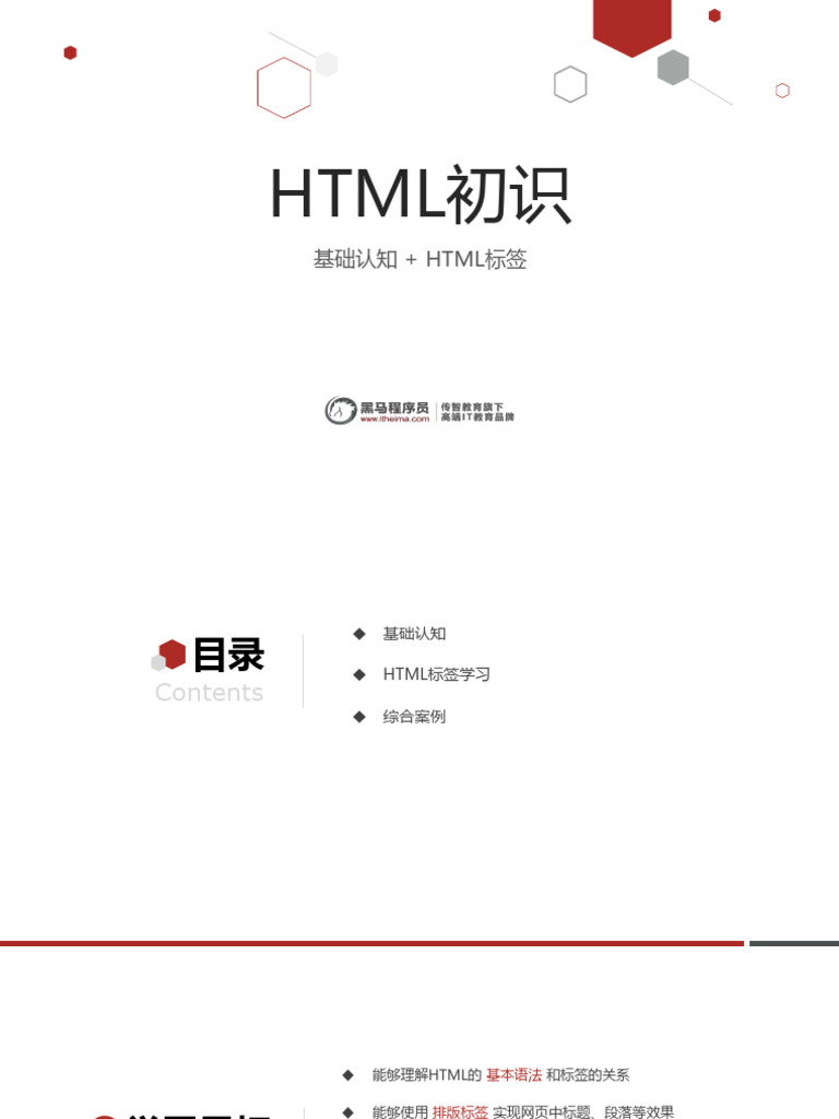 day01（html01 认知） | PDF