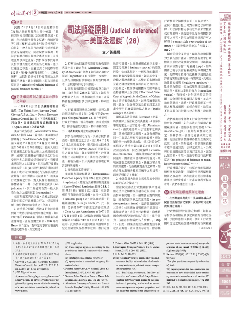 Judicial Deference | PDF