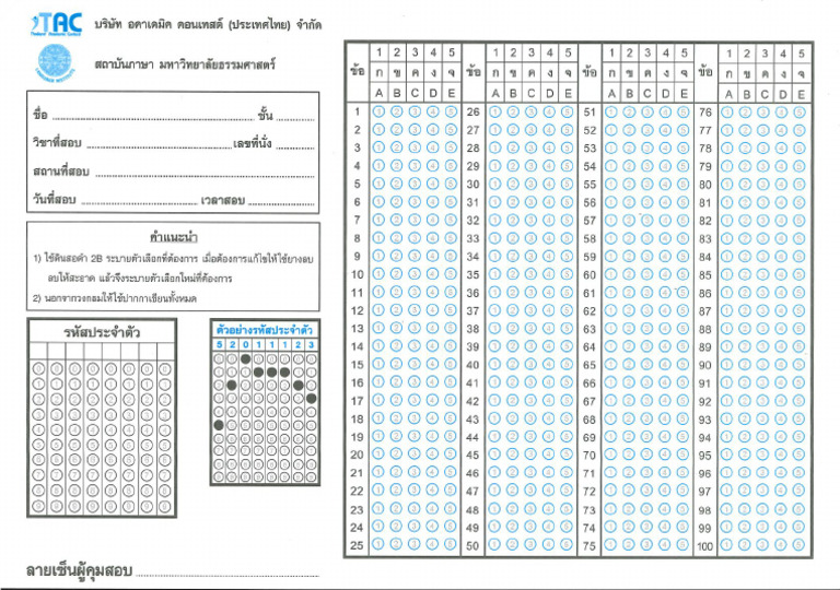 Spelling Bee Answer Sheet | PDF