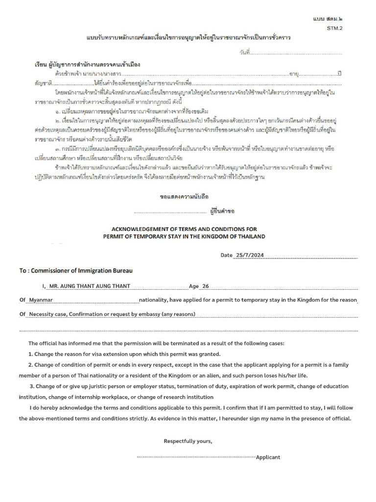 STM 2 Form | PDF