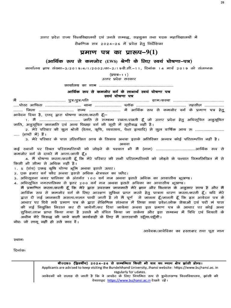 EWS Lieu UP BEd | PDF