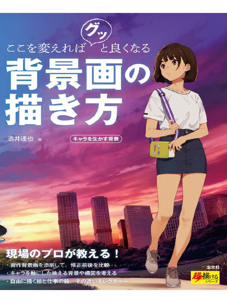 How To Draw Background For Characters | PDF