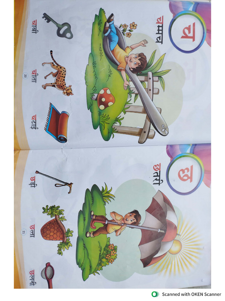 Vayanjan च से ण तक | PDF