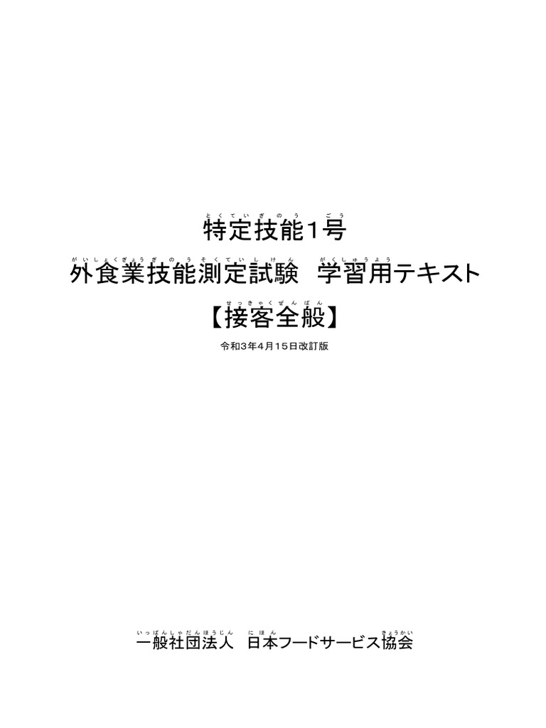 Customer Service (Jepang) | PDF