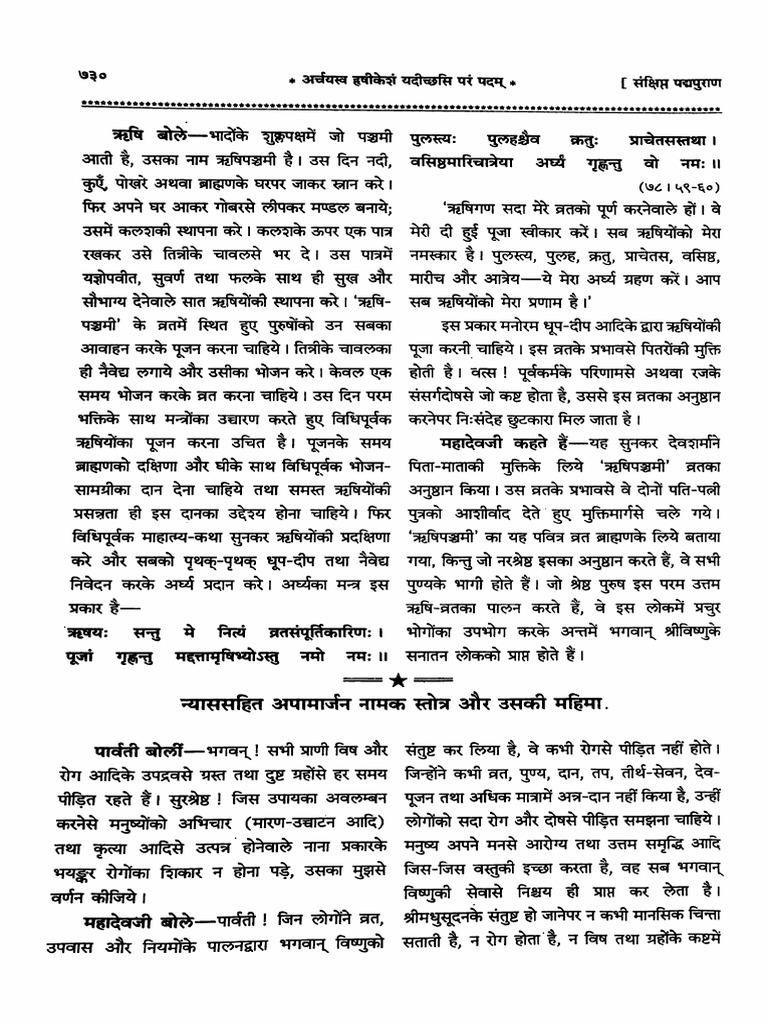 Apamarjan Rog Nas | PDF