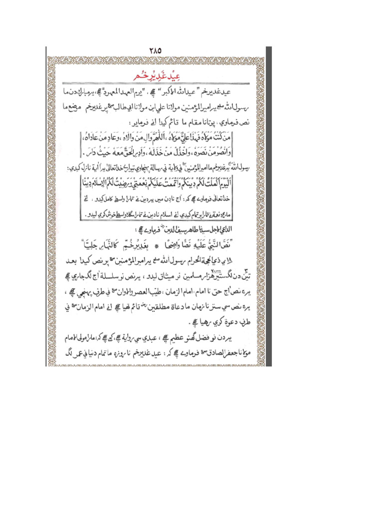 Eid-Gadeere-Khum From Bu Saheba Shahifa | PDF