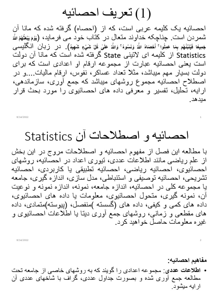 Statistics | PDF