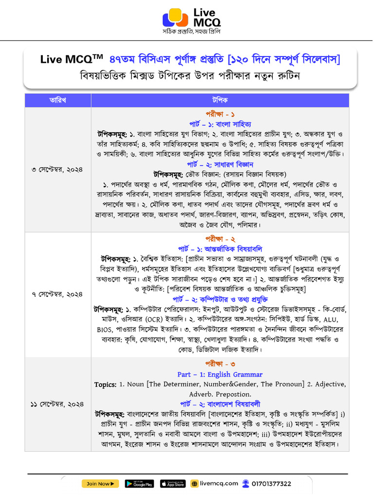 47th BCS 120 Days Routine 15 August | PDF | Poetry | Verb