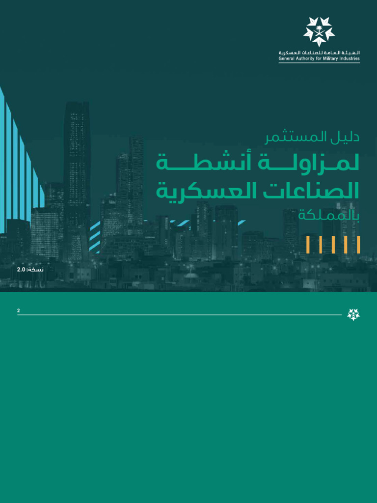 Investors_Guide_Ar Final Ver_compressed | PDF