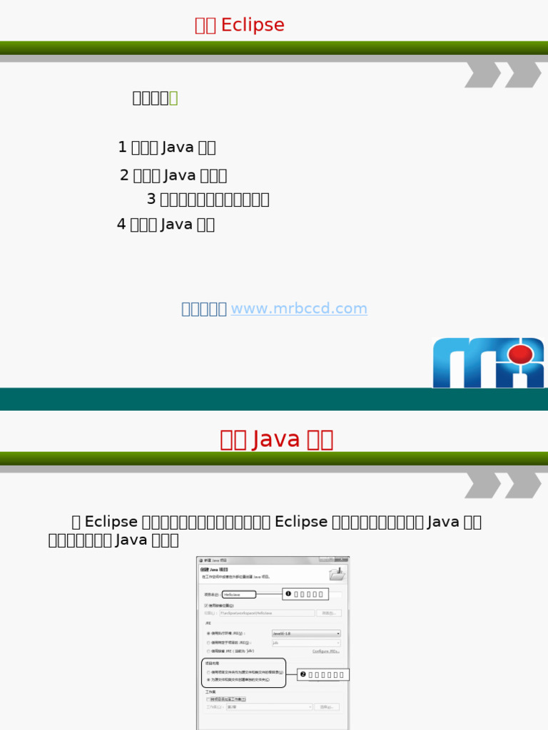 02 使用Eclipse | PDF
