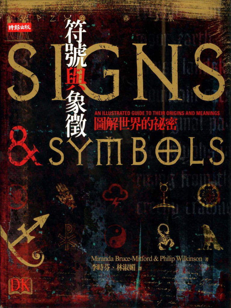 (符号与象征：图解世界的秘密) Original title：Signs & Symbols an Illustrated guide to ...