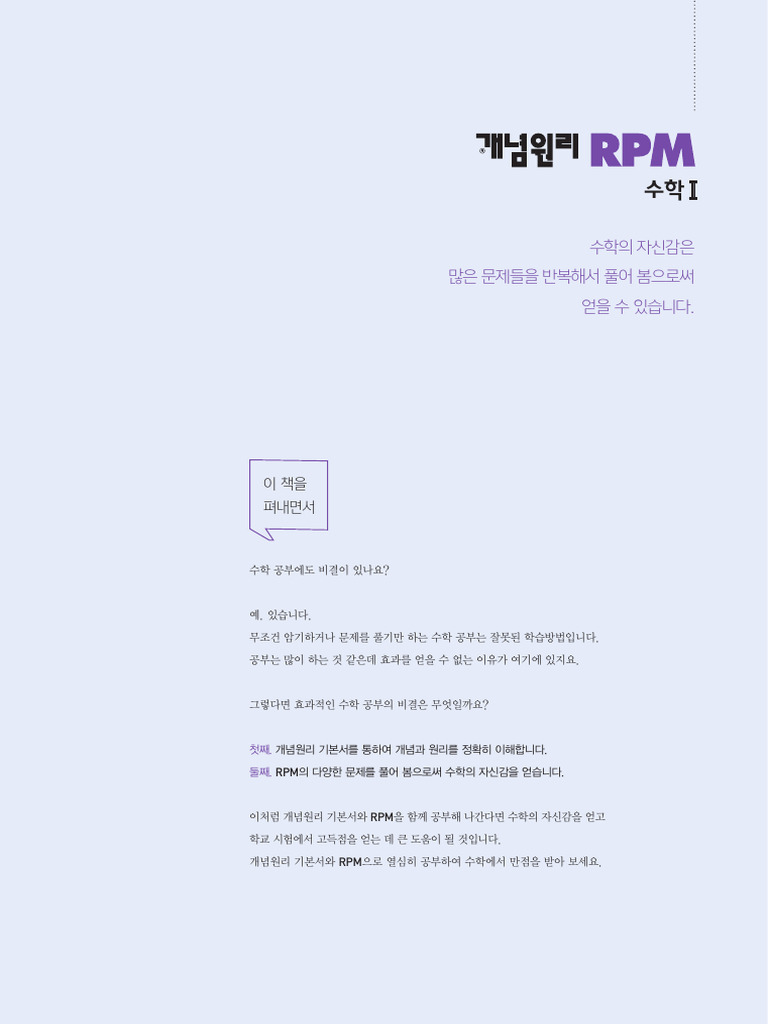 RPM 수학 1 | PDF