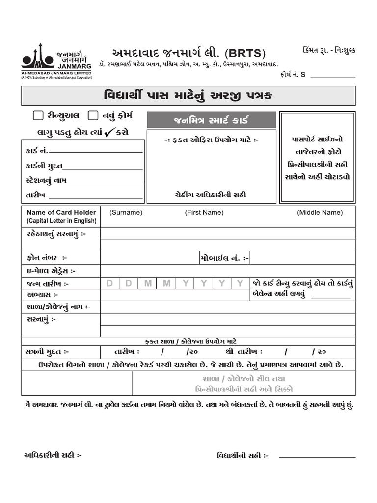 Brts Student Form | PDF