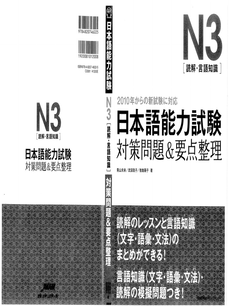 JLPT Dokkai n3pdf | PDF