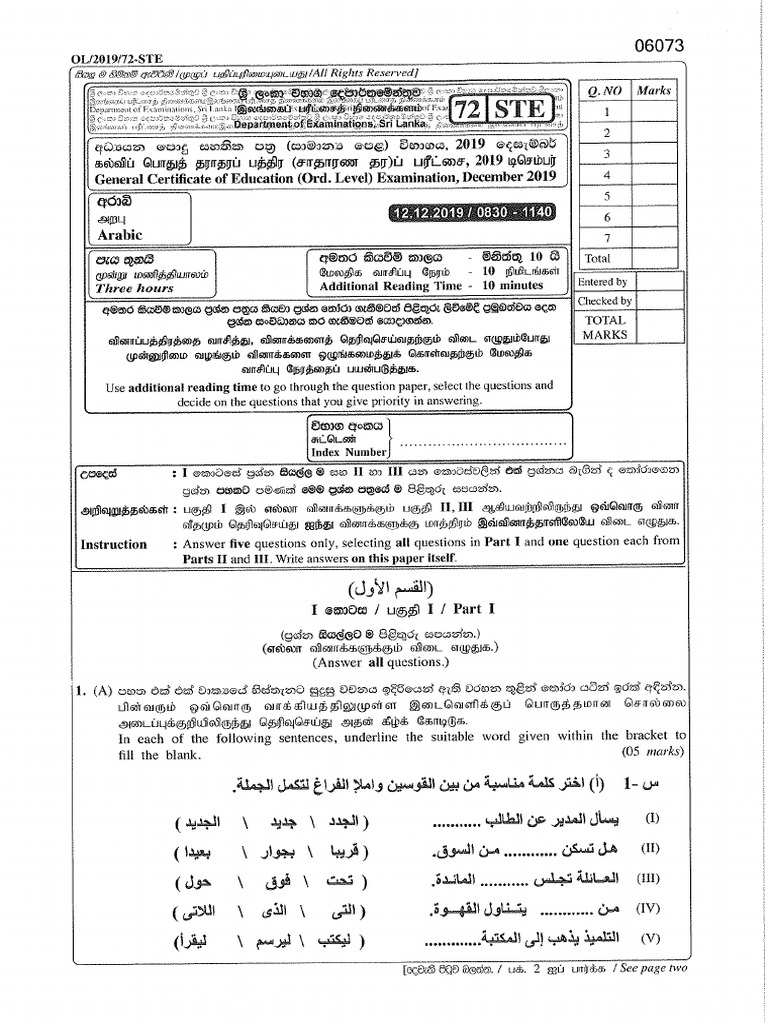 2019 OL Arabic Past Paper 2 | PDF