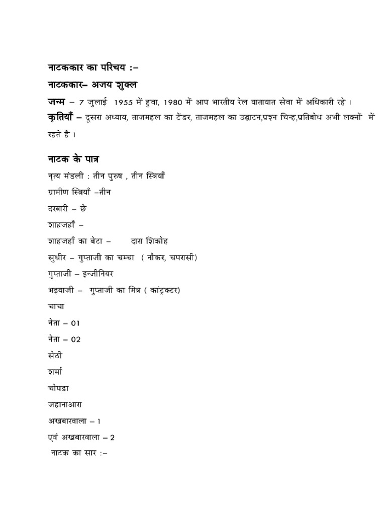 BBA 4th Sem Tajmahal Natak | PDF