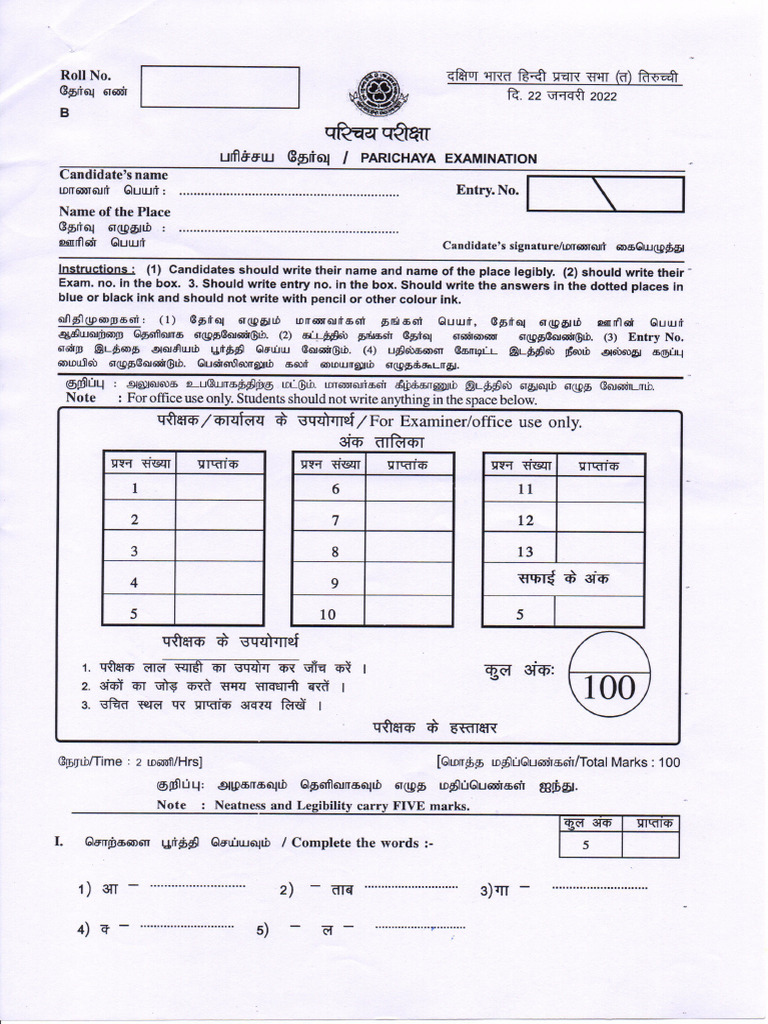 Dbhps Hindi Prachar Sabha Trichy Parichaya Question Paper 2022 | PDF