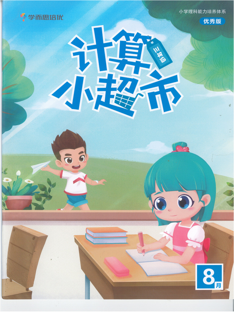 Think Academy Math | PDF