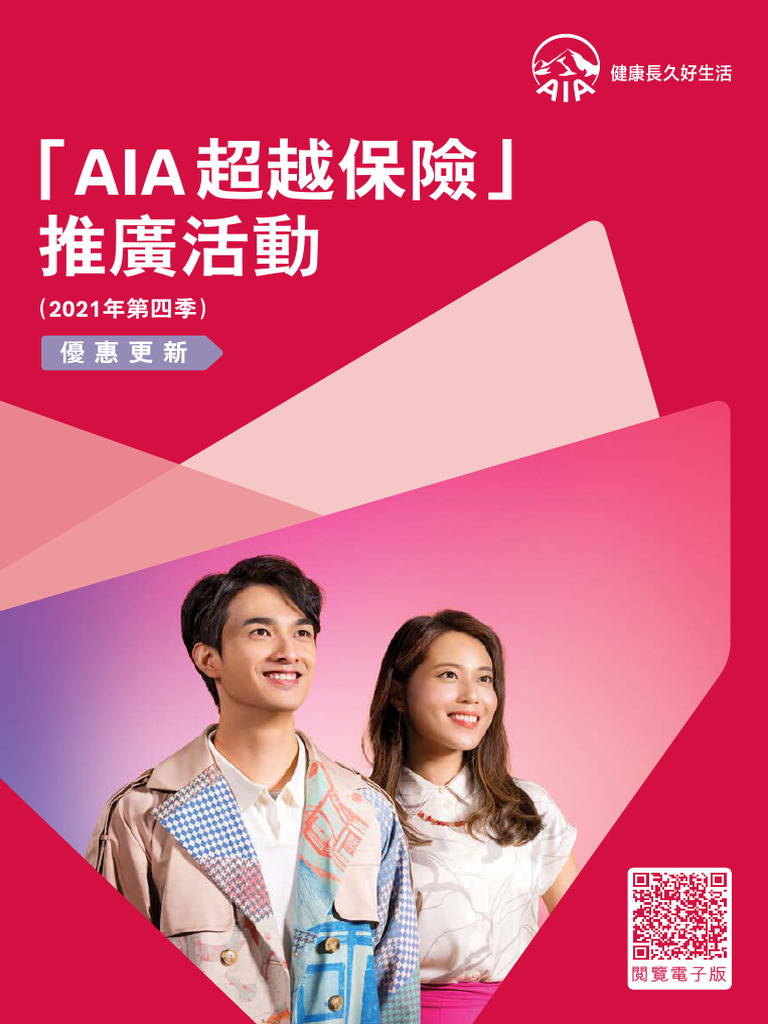 Aia Beyond Insurance Promotion Campaign Memo TC | PDF