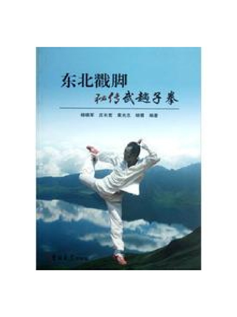 Dongbei Chuo Jiao Chuan Wu Tang Zi Quan | PDF