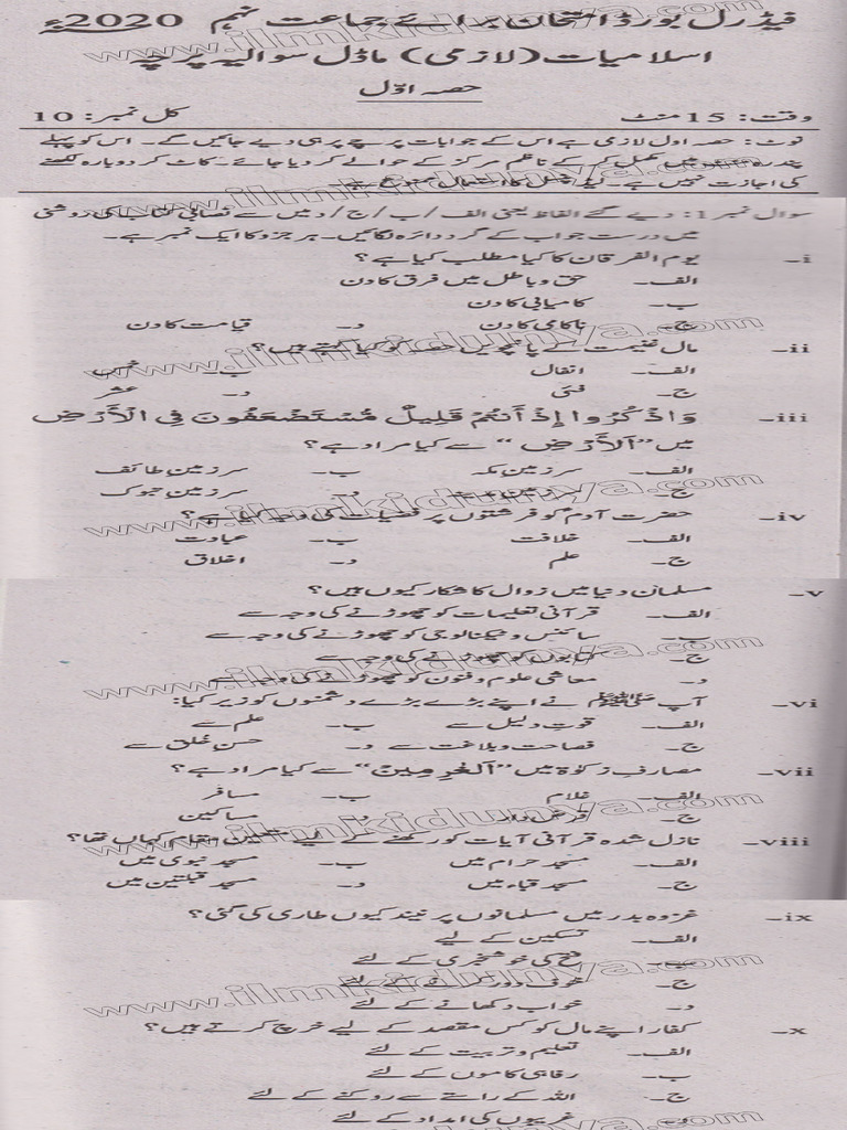 Past Paper 9th Class Federal Board Islamiyat Urdu Medium Objective 2020 ...