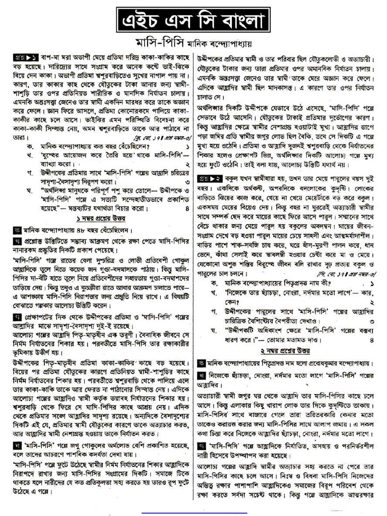 HSC Bangla 1st Paper Note Mashi Pishi | PDF