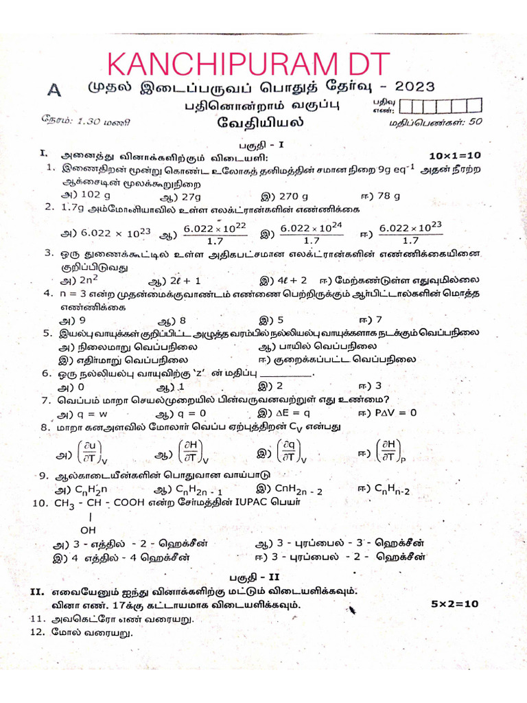11th Chemistry TM 1st Mid Term Exam 2023 Original Question Paper ...
