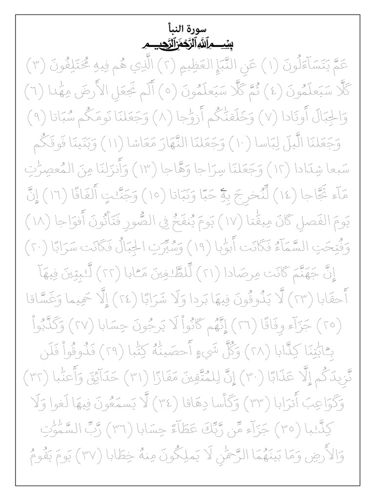 جزء عم Pdf