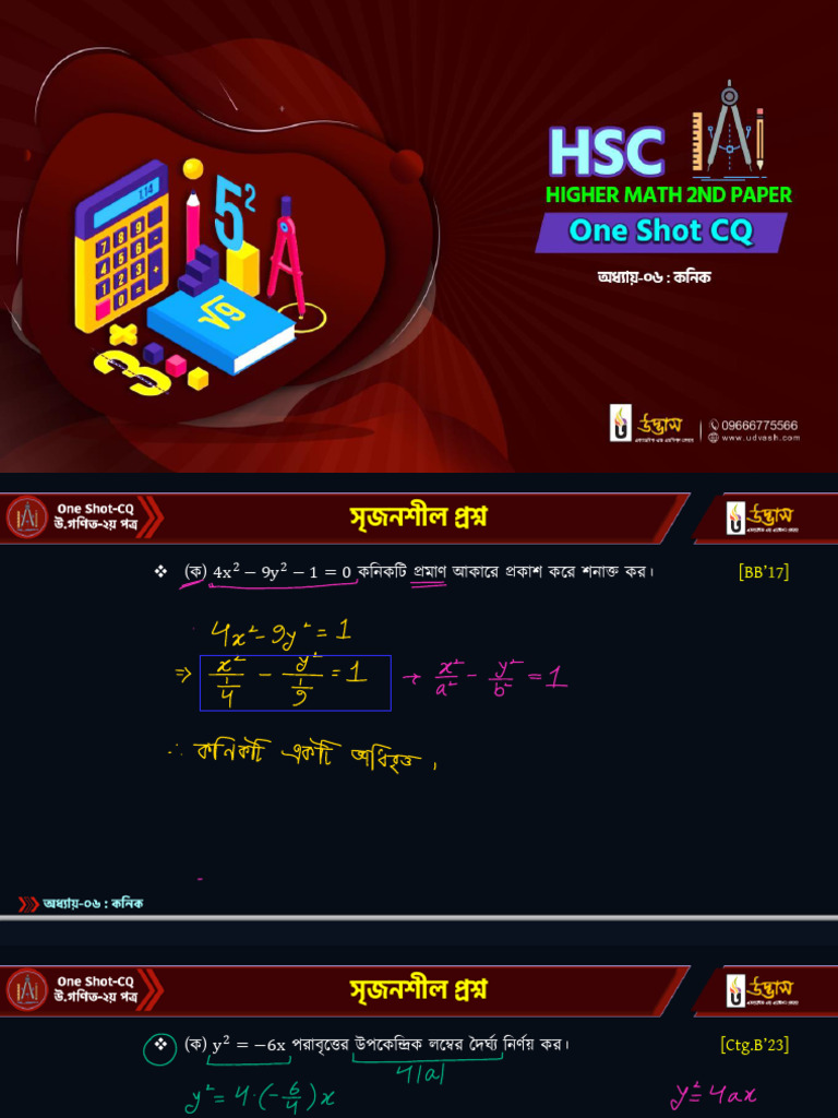 Higher Math 2nd Paper Chapter-06 CQ | PDF