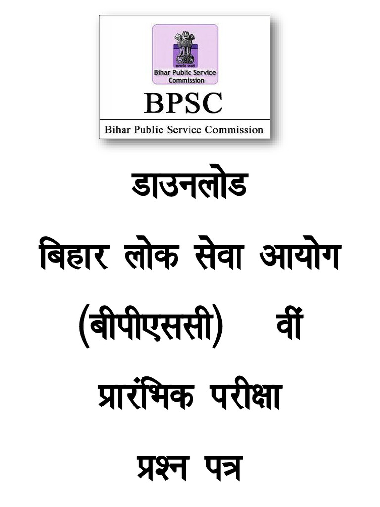 40th BPSC | PDF