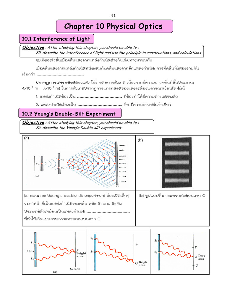 บทที่ 10 Physical Optics | PDF