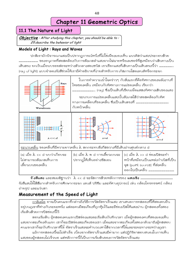 บทที่ 11-Geometric Optics | PDF