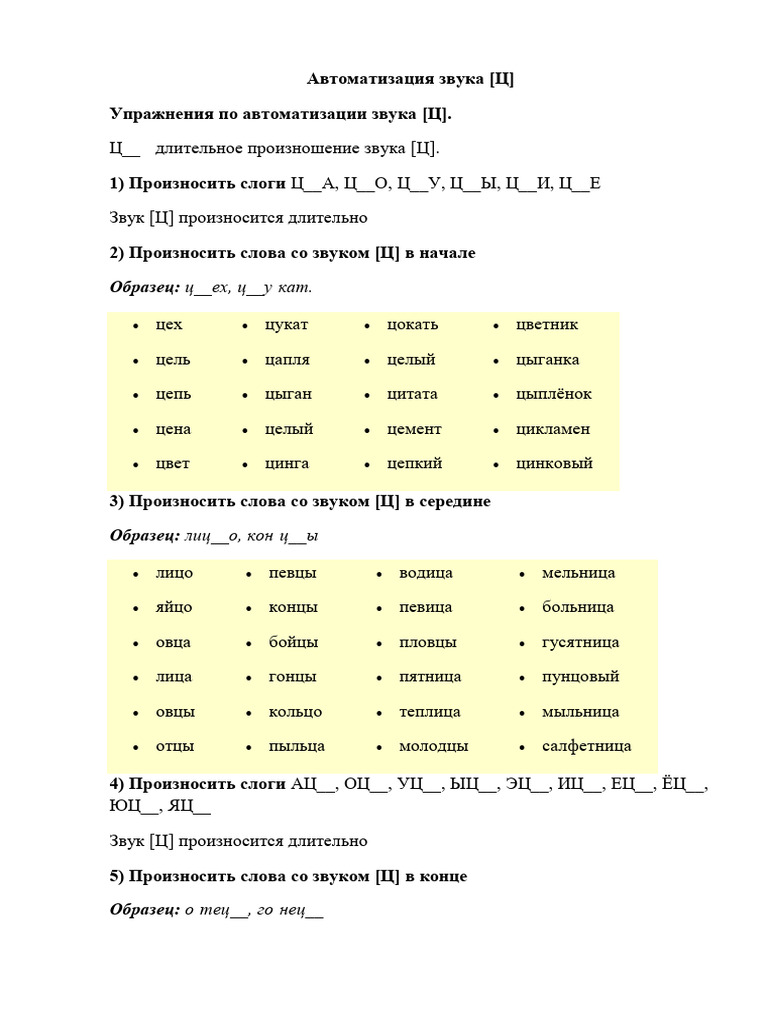 Exercises For Pronounciation in Russian | PDF