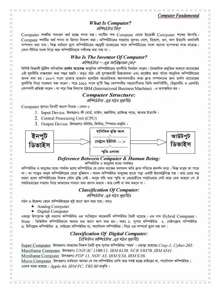 Computer Fundamentals Bengali | PDF