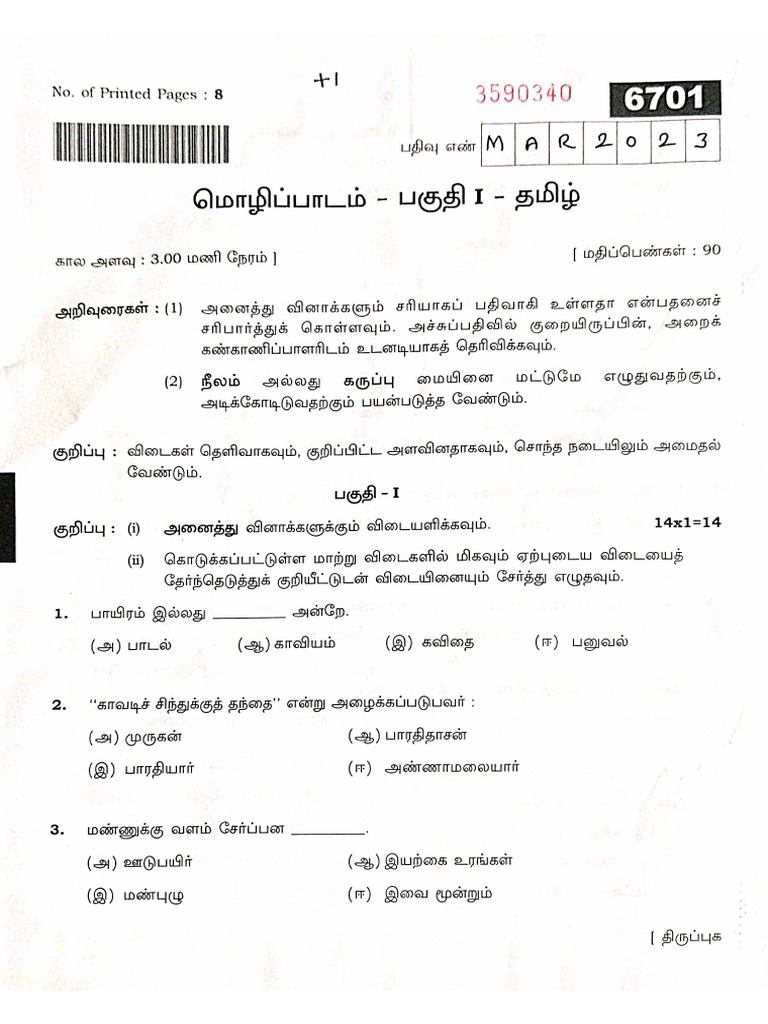 11th Tamil Public Exam March 2023 Original Question Paper PDF Download ...