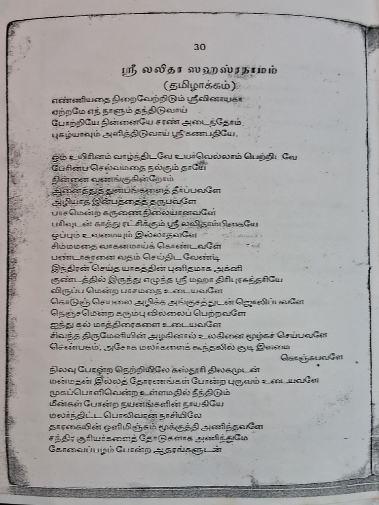 Lalitha Sahasranamam in Tamil Version | PDF