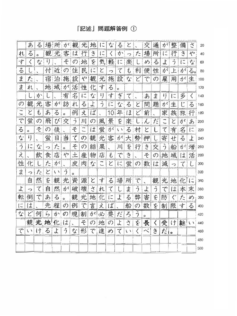 2016 EJU Jafl Writing 1 | PDF