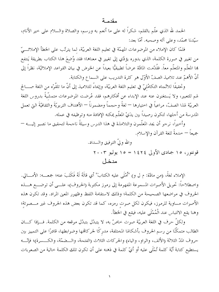 Buku Imla Guru Fix | PDF