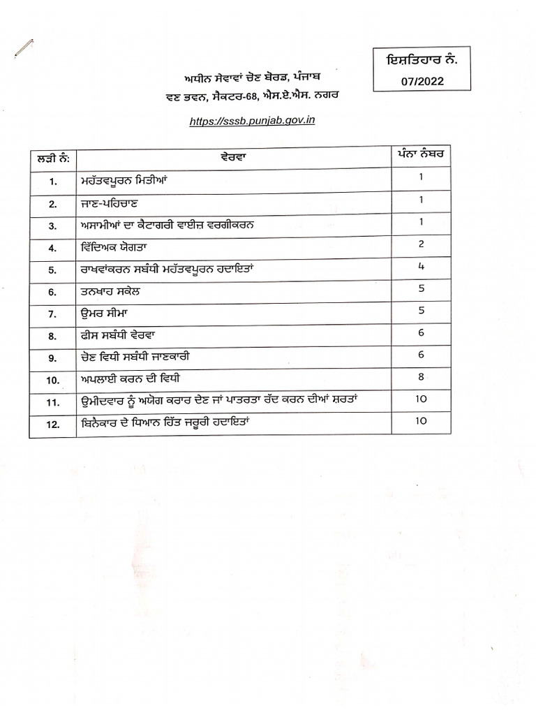 Detailed Advt. 07 of 2022 Notice | PDF