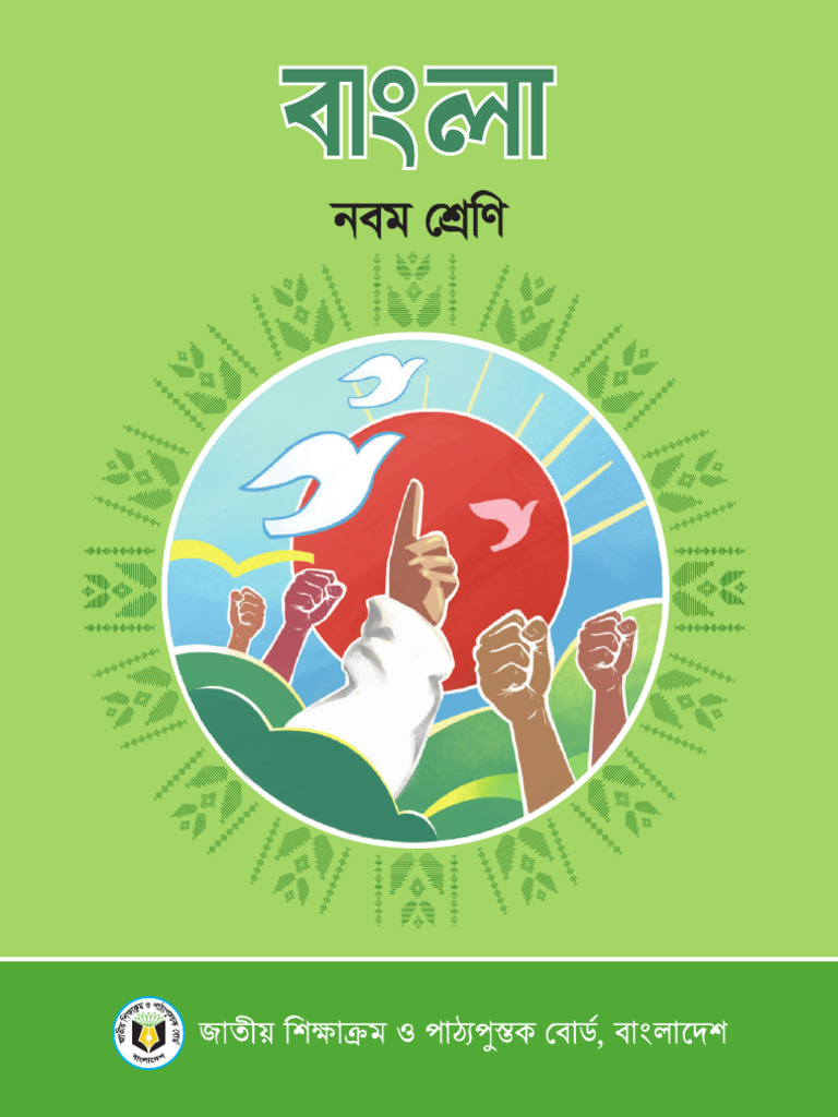 Bangla Class 9 RB | PDF