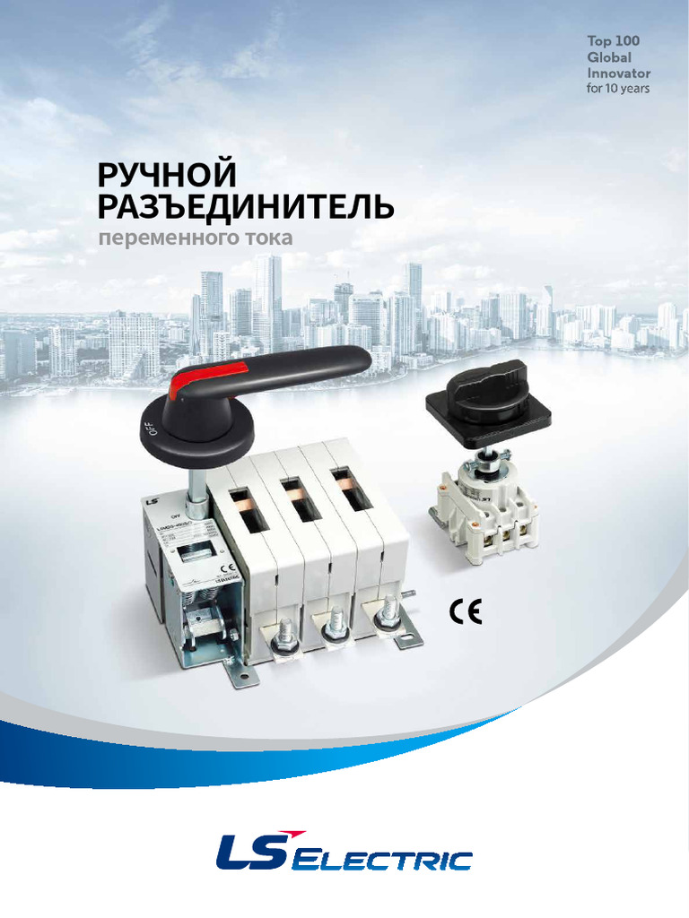 Manual Disconnect Switch - Catalog - RU - 202112 | PDF