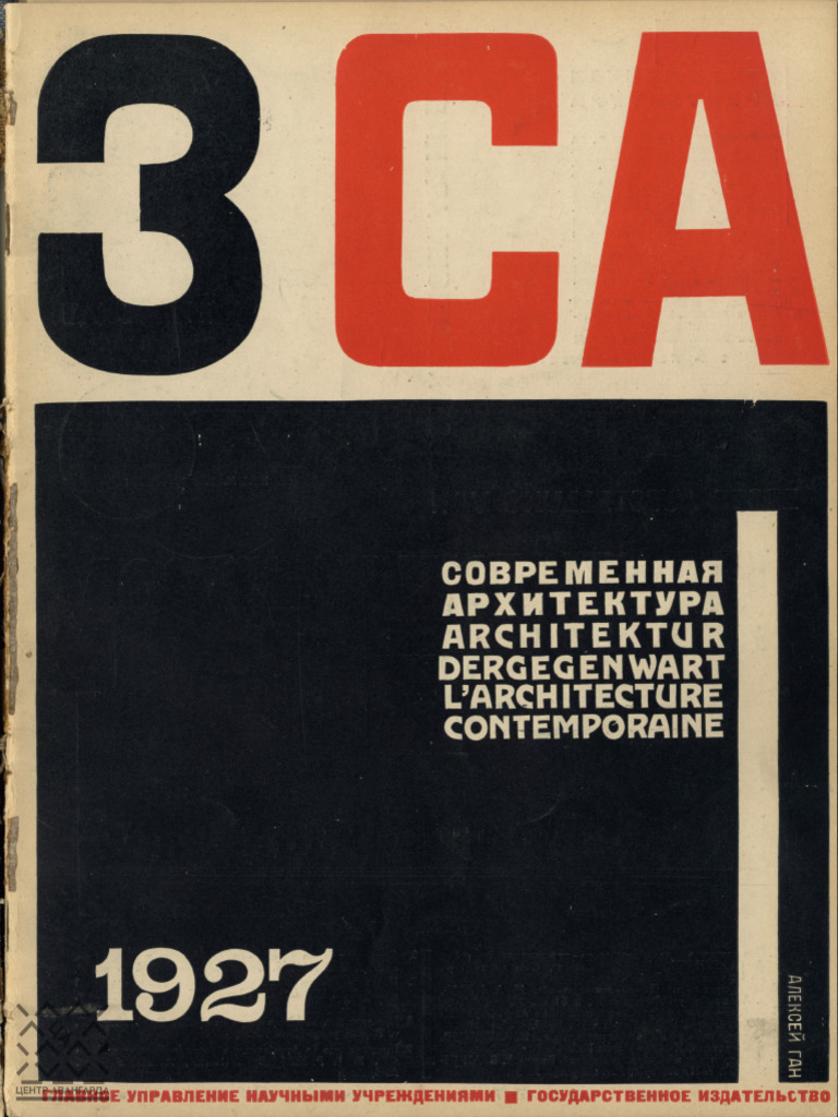 Современная архитектура 1927 № 3 | PDF