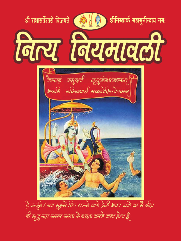 Nitya Niyamwali - Swami Karundasji | PDF | Aircraft