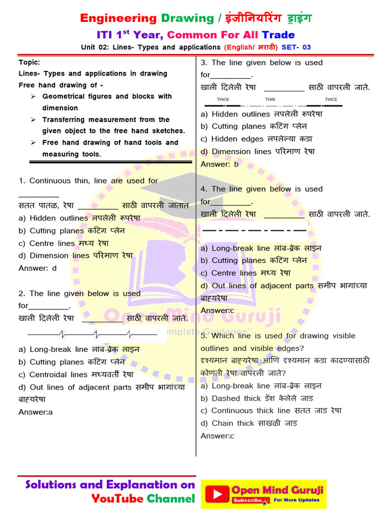 ITI 1st Year Engineering Drawing MCQ English Marathi SET 3 Compressed | PDF